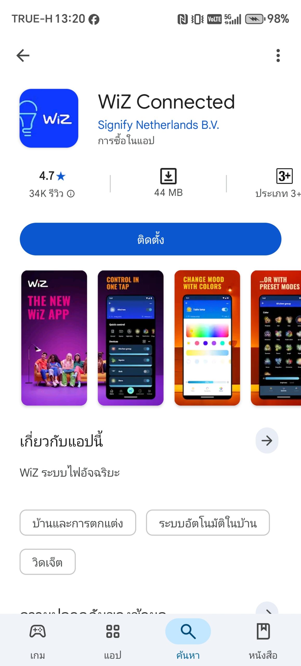 PHILIPS Wiz PRO รุ่น RGBTW Bridge Box l 12-24V – www.iottoyou.com