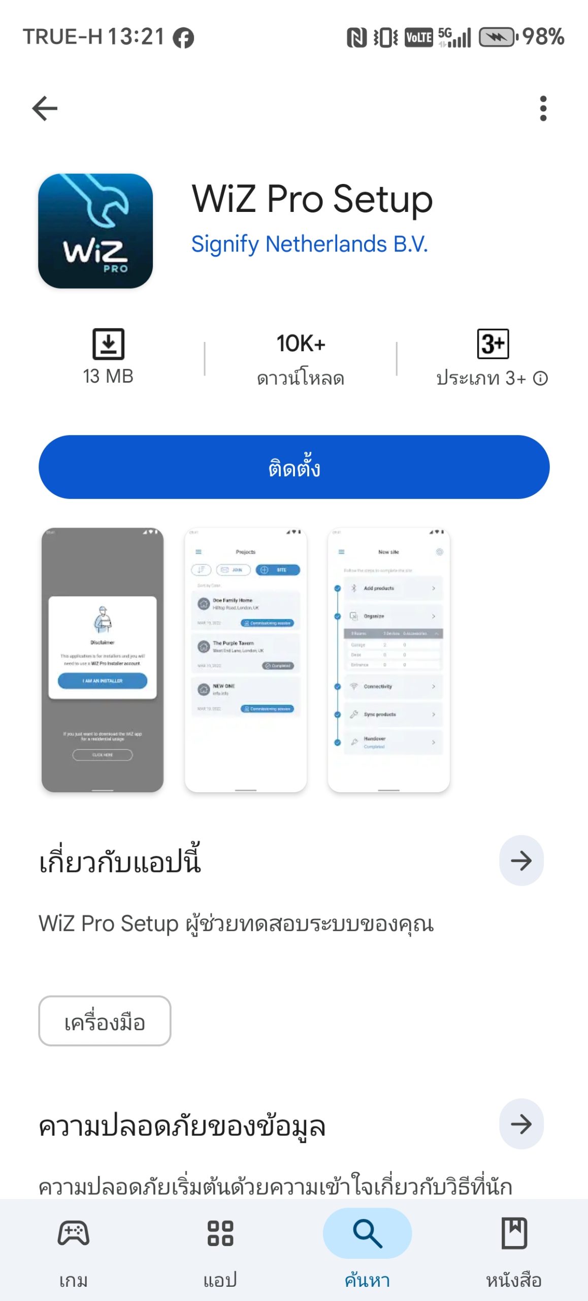 PHILIPS Wiz PRO รุ่น RGBTW Bridge Box l 12-24V – www.iottoyou.com